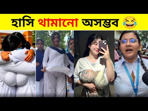 🔥 Viral Funny Video 😂 | Best TikTok & Reaction Comedy Moments | Osthir Bengali Comedy (Part-4)