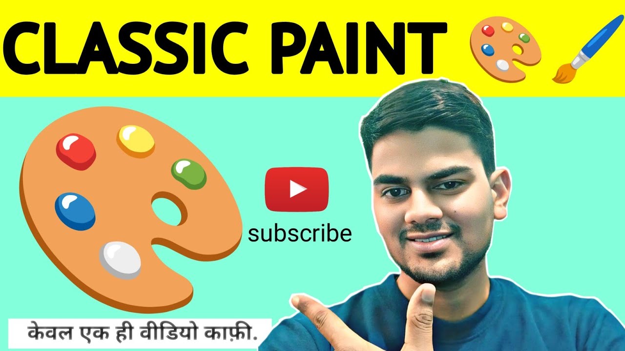 Classic Paint Me Drawing Kaise Banaye? | MS Paint Full Tutorial in ...