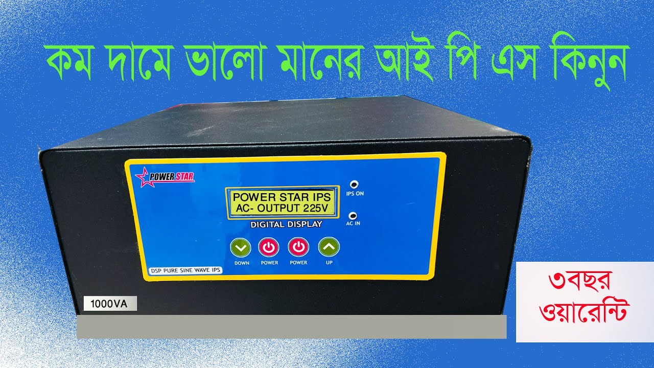 1000va 800watt dsp pure sinewav ips new model.#ips price bangladesh ...