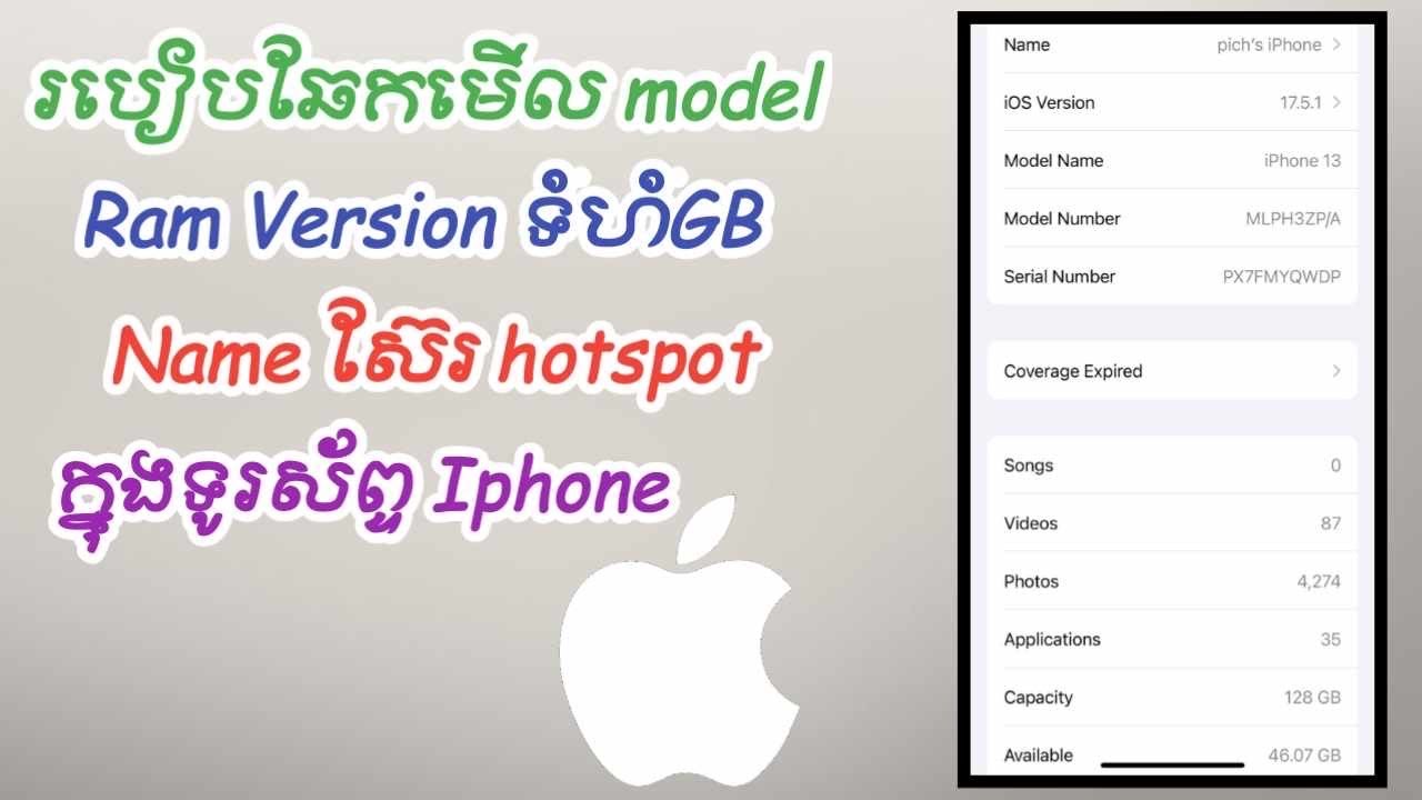 របៀបឆែកមើល model Ram GB hotspot ក្នុងទូរស័ព្ទ iphone, How to check ...