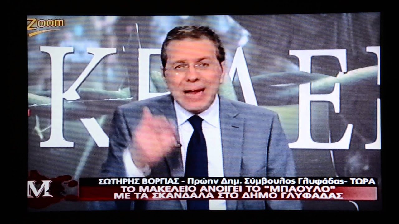 ΣΤΟ ΔΗΜΟ ΓΛΥΦΑΔΑΣ ΤΟ ΦΑΓΟΠΟΤΙ ΜΕ ΤΑ ΛΕΦΤΑ ΤΟΥ ΔΗΜΟΤΗ ! ΤΟΥΣ ΕΒΓΑΛΕ ...