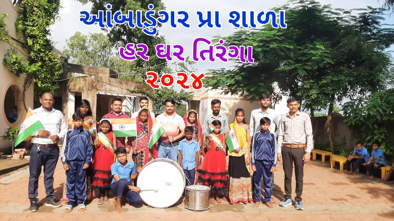 har ghar tiranga festival's ( હર ઘર તિરંગા ૨૦૨૪ ) / Ambadungar pri ...
