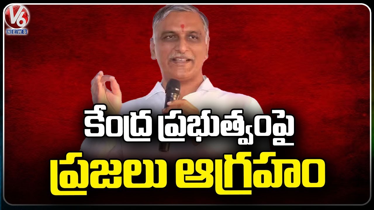 People Are Angry With The Central Government, Says Harish Rao In Press ...