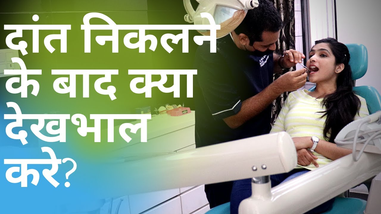 How to Heal Faster After Having a Tooth Removed |dant nikane ke bad kya ...