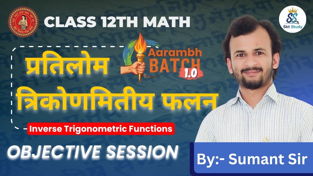 Inverse Trigonometric Functions Class 12th / By Sumant Sir # ...