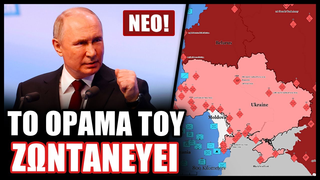 Πολωνός Στρατηγός: Σύντομα όλη η Ουκρανία θα είναι ρωσική! Πρέπει να ...