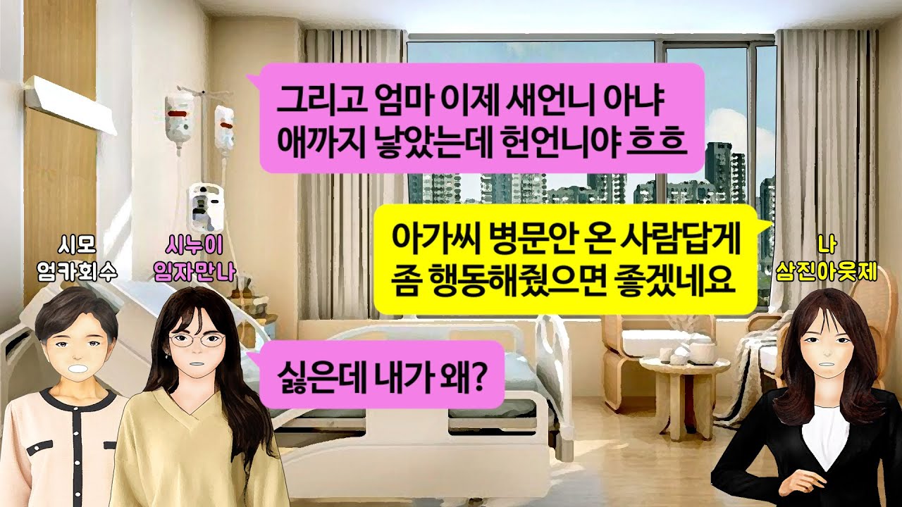 깡냉이톡썰 새언니 아니라 헌언니라며 나한테 반말 찍찍 날리는 시누 정중하게 경고 3번 날리다가 골프채로 맥북 아이폰 화장품 다 박살내고 시모가 준 엄카까지 잘라버리며