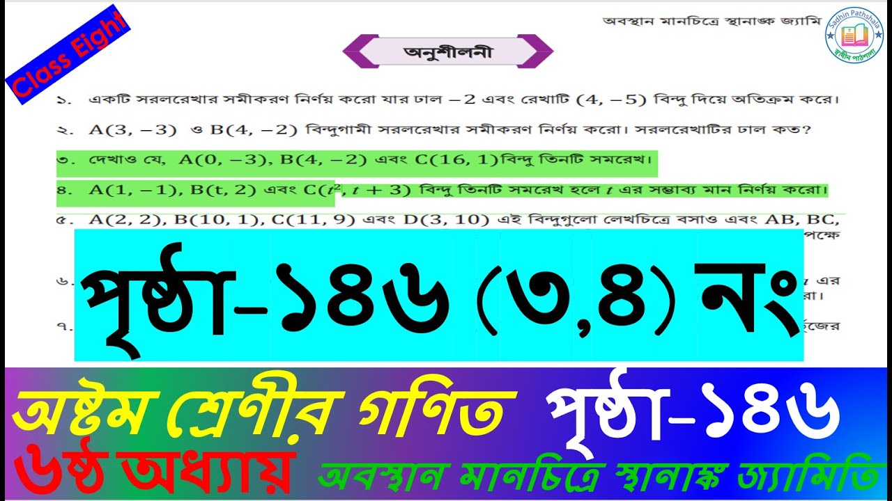 class 8 math chapter 6 page 146 no 3,4 solution 2024 || math class 8 ...