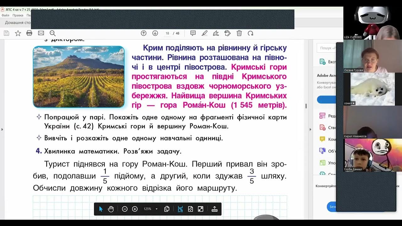 ЯПС 4 клас Інтелект України Тиждень 25 урок 221 Youtube