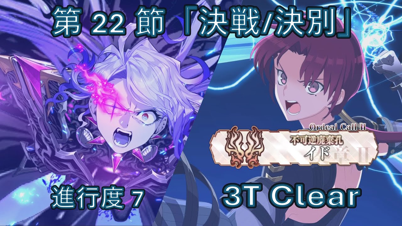 【FGO】 OC2 Chapter 22-7 Count of Monte Cristo 3T TA 奏章2イド 第22節進行度7「決戦/決別 ...