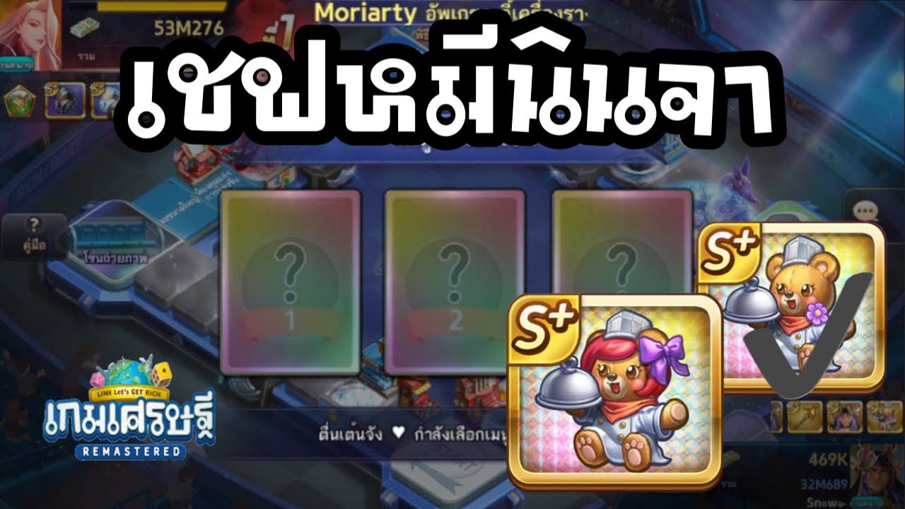 รับเมนูหน่อยมั้ย! รีวิวจี้ เชฟหมีนินจา l Line เกมเศรษฐี - YouTube