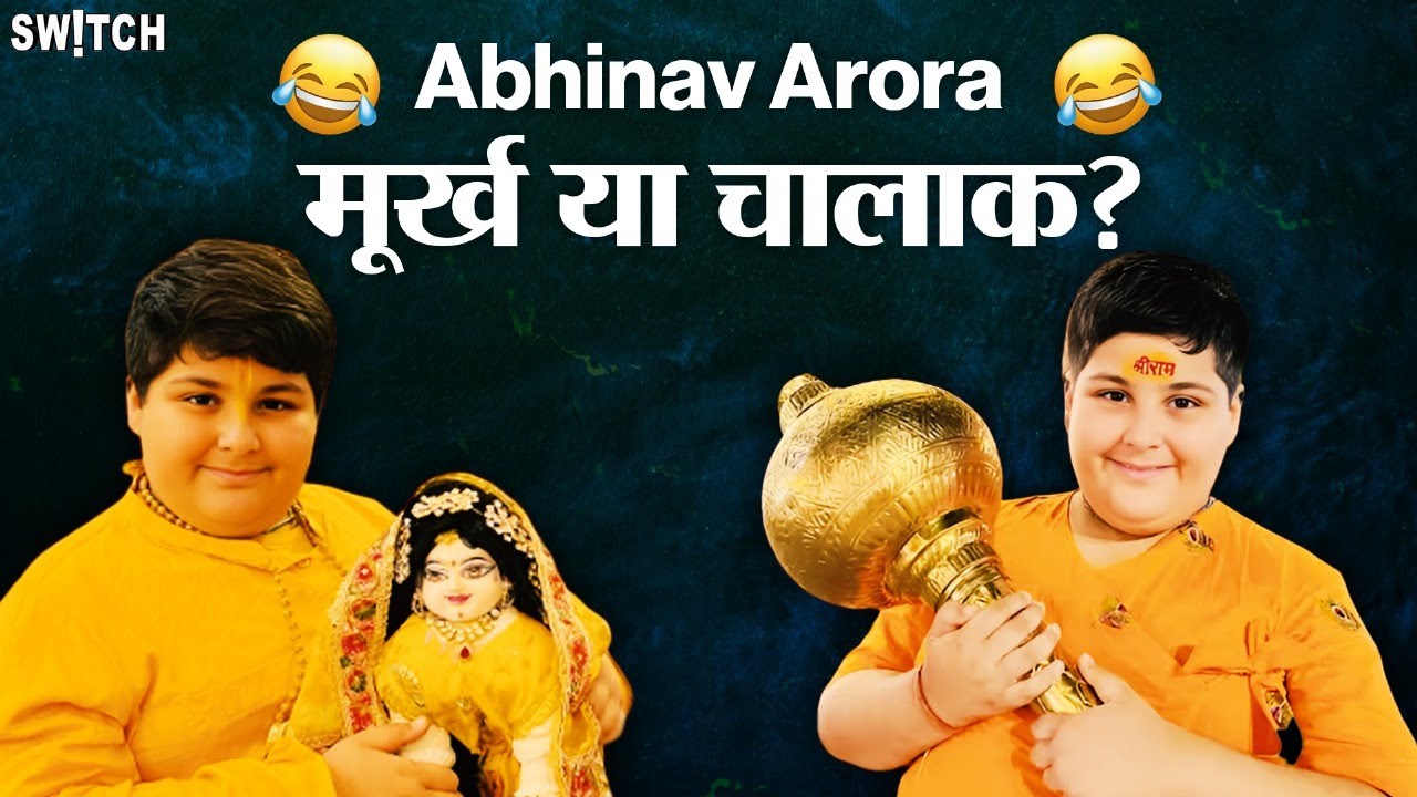 Abhinav Arora Baba Meme Reaction: कैसे बने Abhinav Arora भारत के सबसे ...