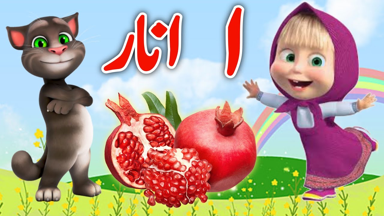 Online Home School,A To Z Alphabet,Alphabets,Urdu Haroof E Tahaji,Learn ...