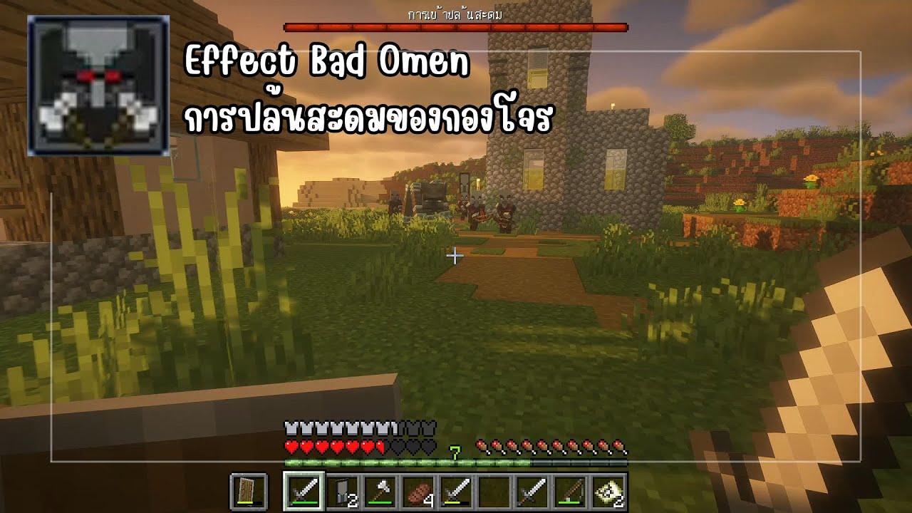 Effect Bad Omen การปล้นสะดมของกองโจร | minecraft - YouTube