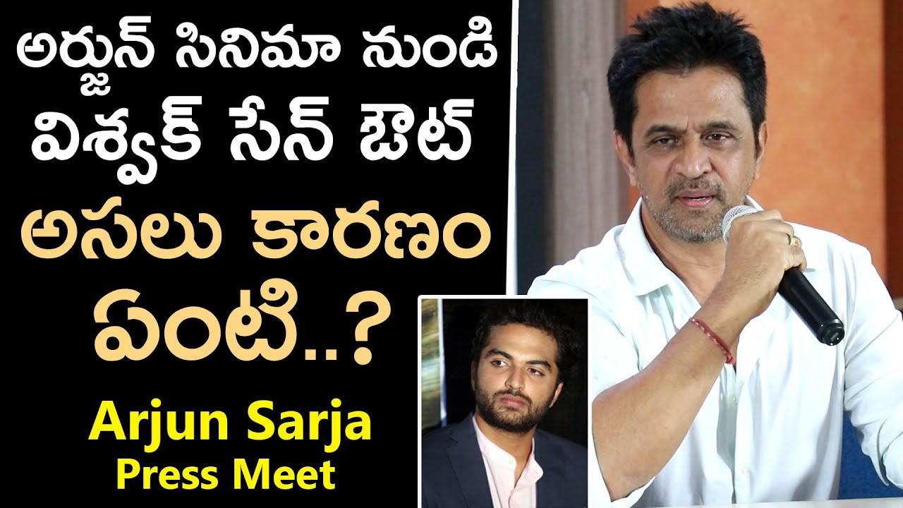 చివరి క్షణంలో మెసేజ్ పెట్టాడు | Actor Arjun Sarja Sensational Comments on Vishwak Sen | SR ...