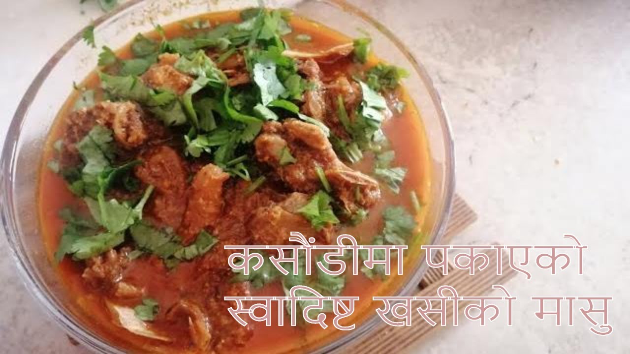 दशैैंमा कसौंडीमा पकाएको खसीको मासु | Kasaudi pakku | How to cook mutton ...