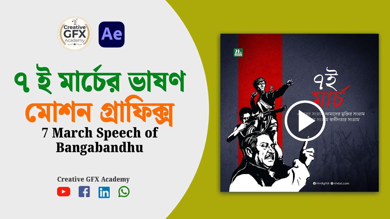 7 March Speech of Bangabandhu Motion Graphics । 26th march independence ...