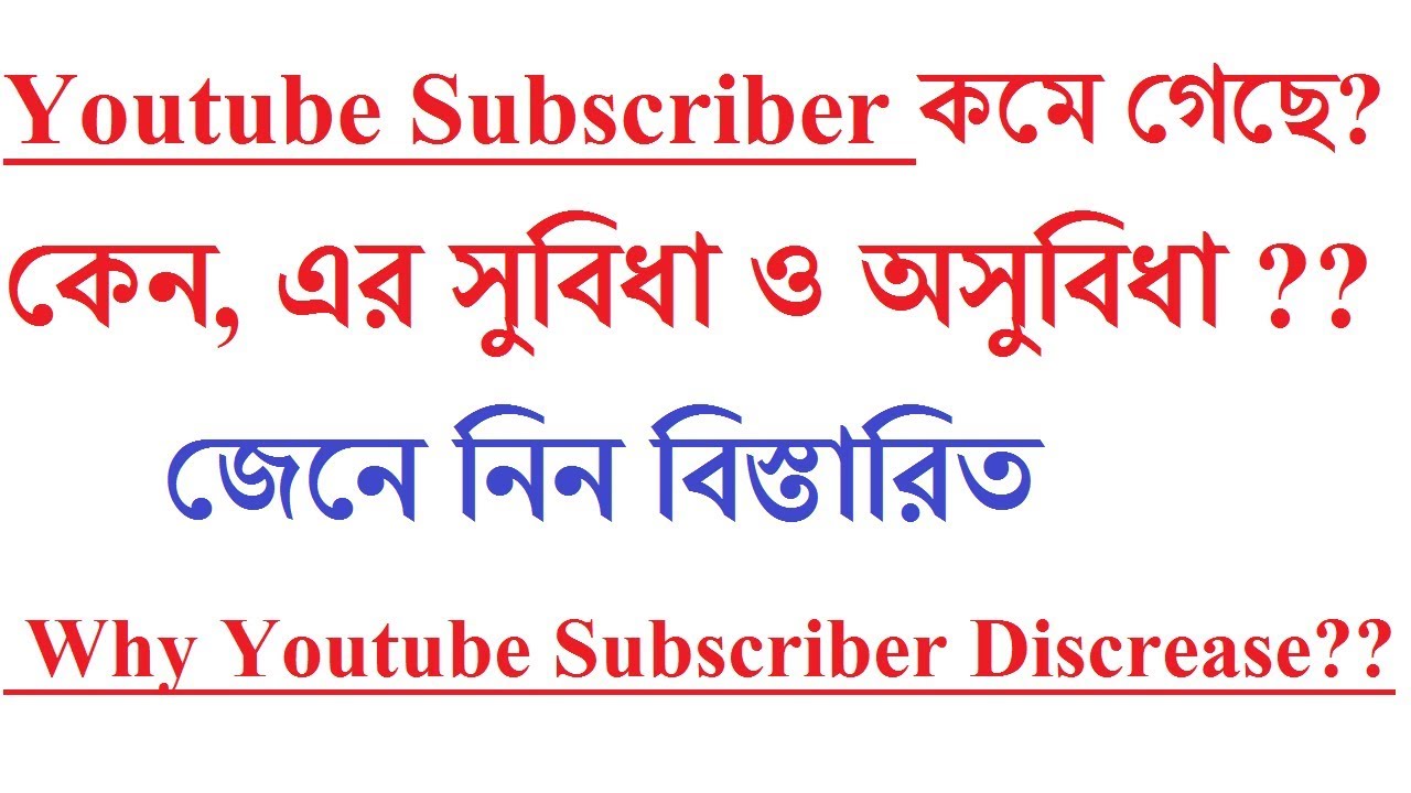 Youtube Subscriber Decrease?? Why?? Youtube New Update 2019 || Bangla Tutorial || - YouTube