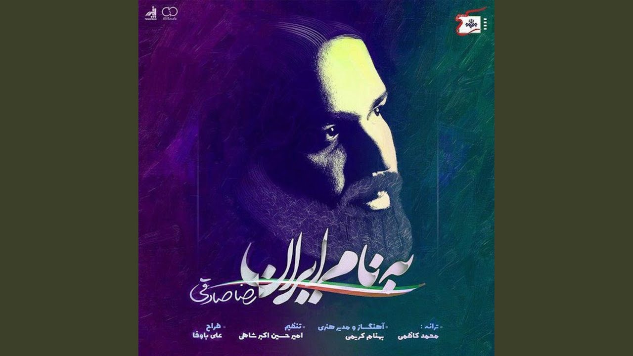 Be Name Iran - YouTube