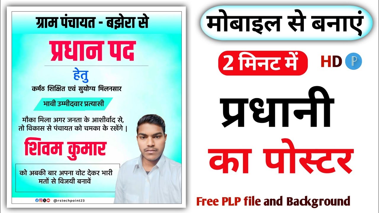 प्रधानी का पोस्टर कैसे बनाएं | pradhani ka poster kaise banaen ...