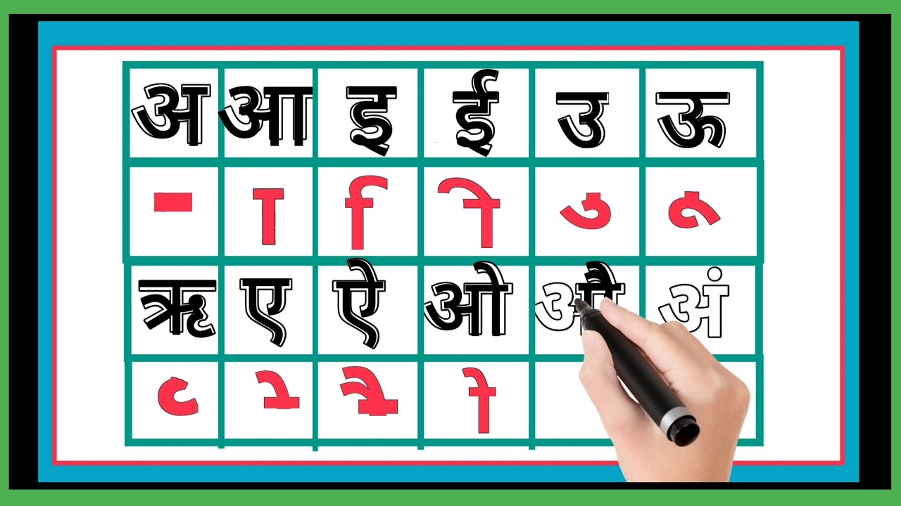 अ अ की मात्रा | अ आ इ ई | A Aa E Ee | Learn Hindi Vowels | हिंदी ...