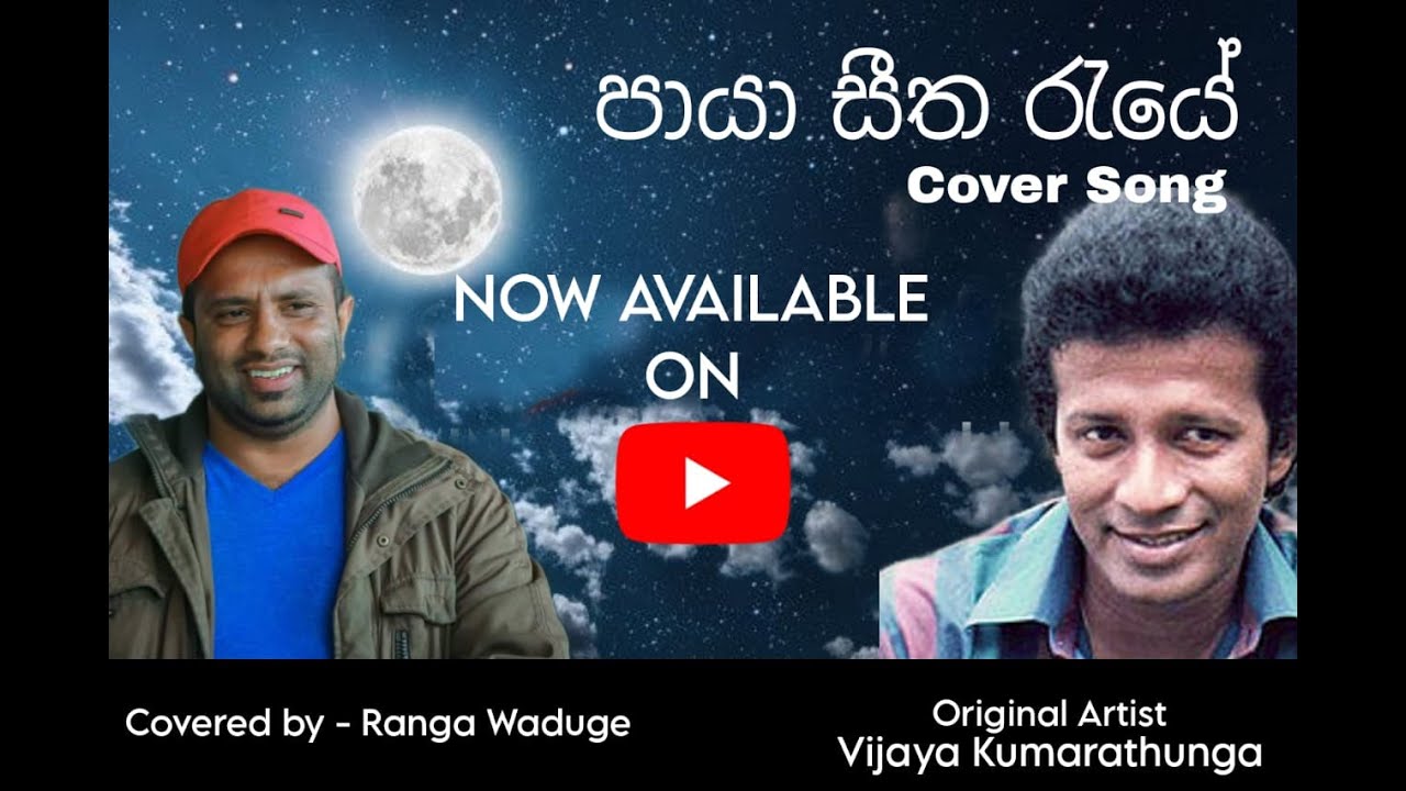 Paya Seetha Raye Cover Song - Ranga Waduge - Jeewan Kumarathunga - YouTube