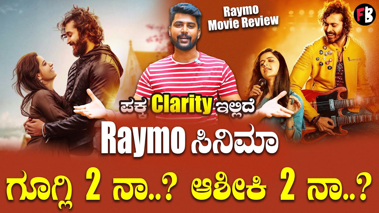 Raymo Movie Review | Ishaan - Ashika ಜೋಡಿ ಮಾಡಿತ ಮೋಡಿ | Pawan Wadeyar ...