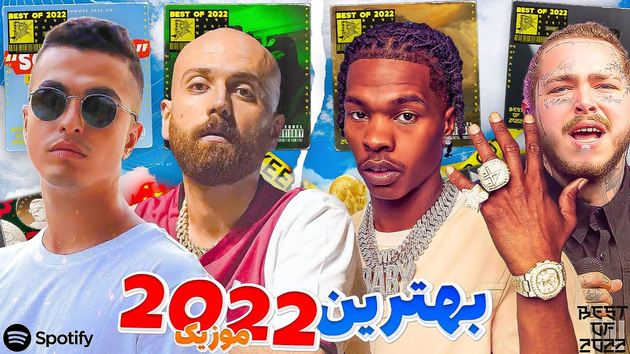 بهترین و خفن ترین موزیک های2022 💢| The Best Rap Music of 2022 PART 1 ...