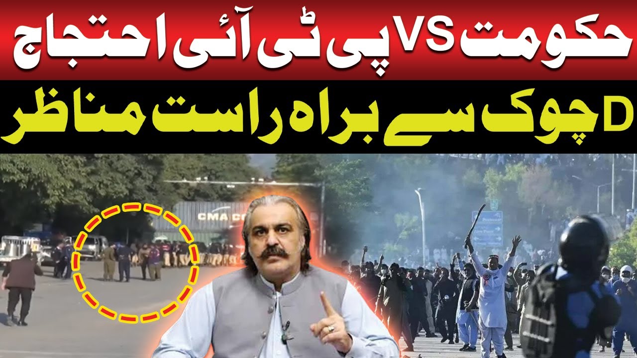 PTI D Chown Protest | Latest Update From Islamabad | PTI vs Govt ...