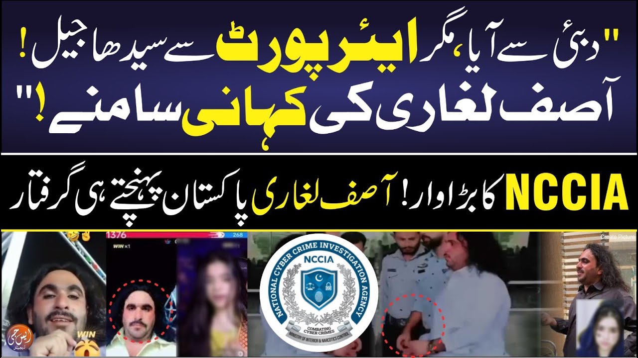 Dubai Se Wapsi Airport Se Sedha Jail | Asif Laghari Giraftaar. - YouTube