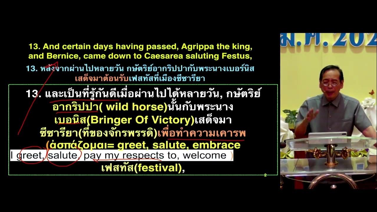 คำเทศนา วันอาทิตย์ที่ 16/2/2025 (กิจการ 25:1-27) - YouTube