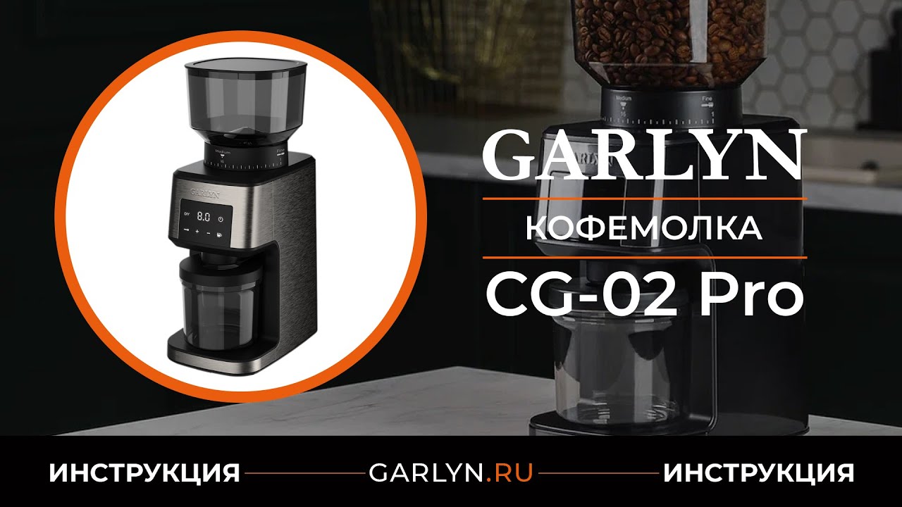 Видеоинструкция по эксплуатации кофемолки GARLYN CG-02 Pro - YouTube