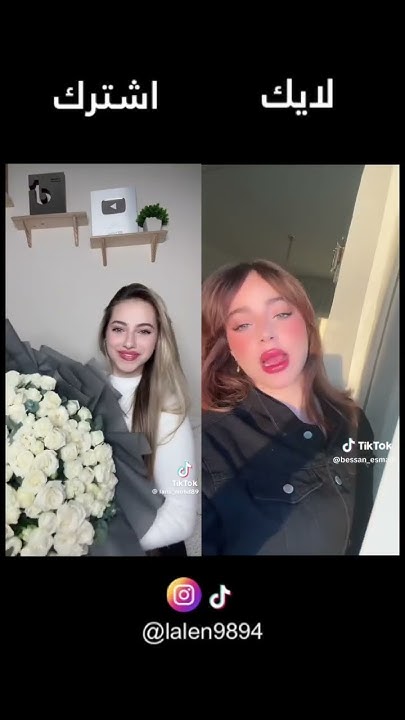 تحدي تيك توك جديد بيسان اسماعيل 😍💤vs لانا محمد على ترند روعة 💖🙈 مين الاجمل 🤔؟ Youtube