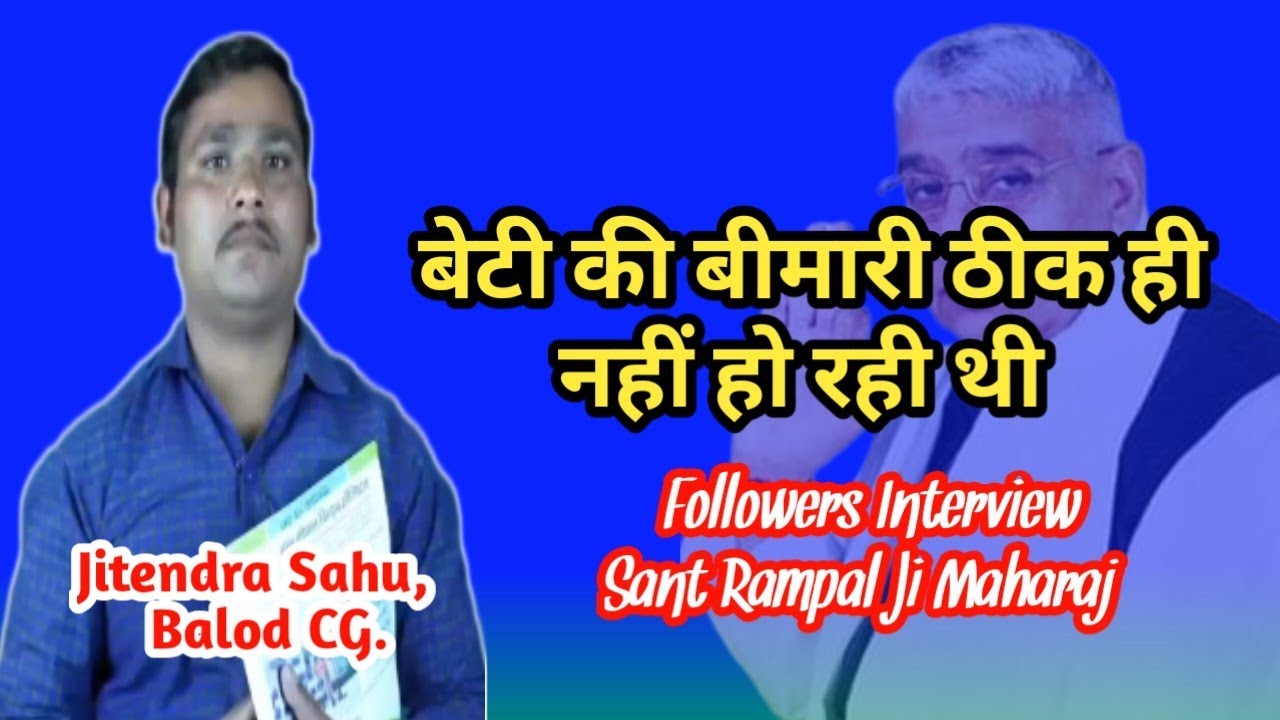Jitendra Sahu, Balod CG. || Followers Interview Sant Rampal Ji Maharaj ...