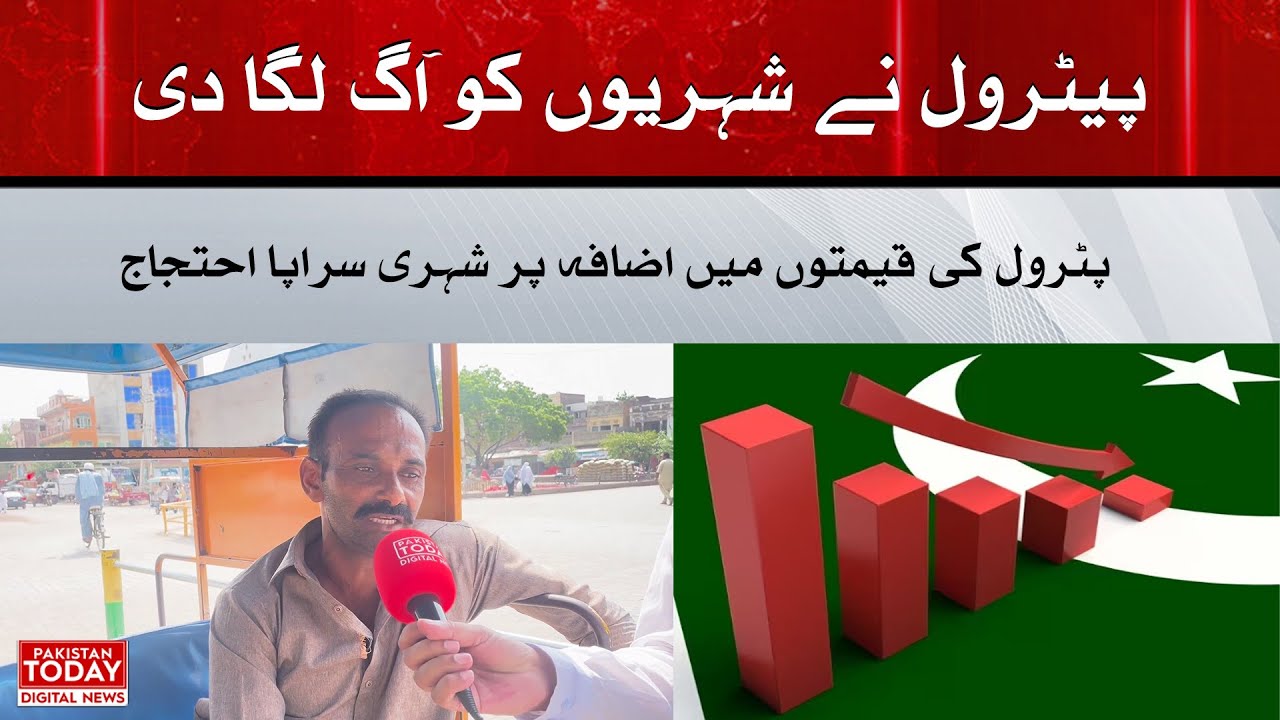Petrol Nay Sahriyo Ko Aag Lag Di | Pakistan Today - YouTube