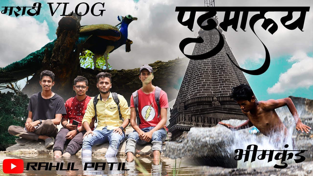 Padmalay Vlog | Jalgaon | Marathi vlog | Rahul Patil - YouTube