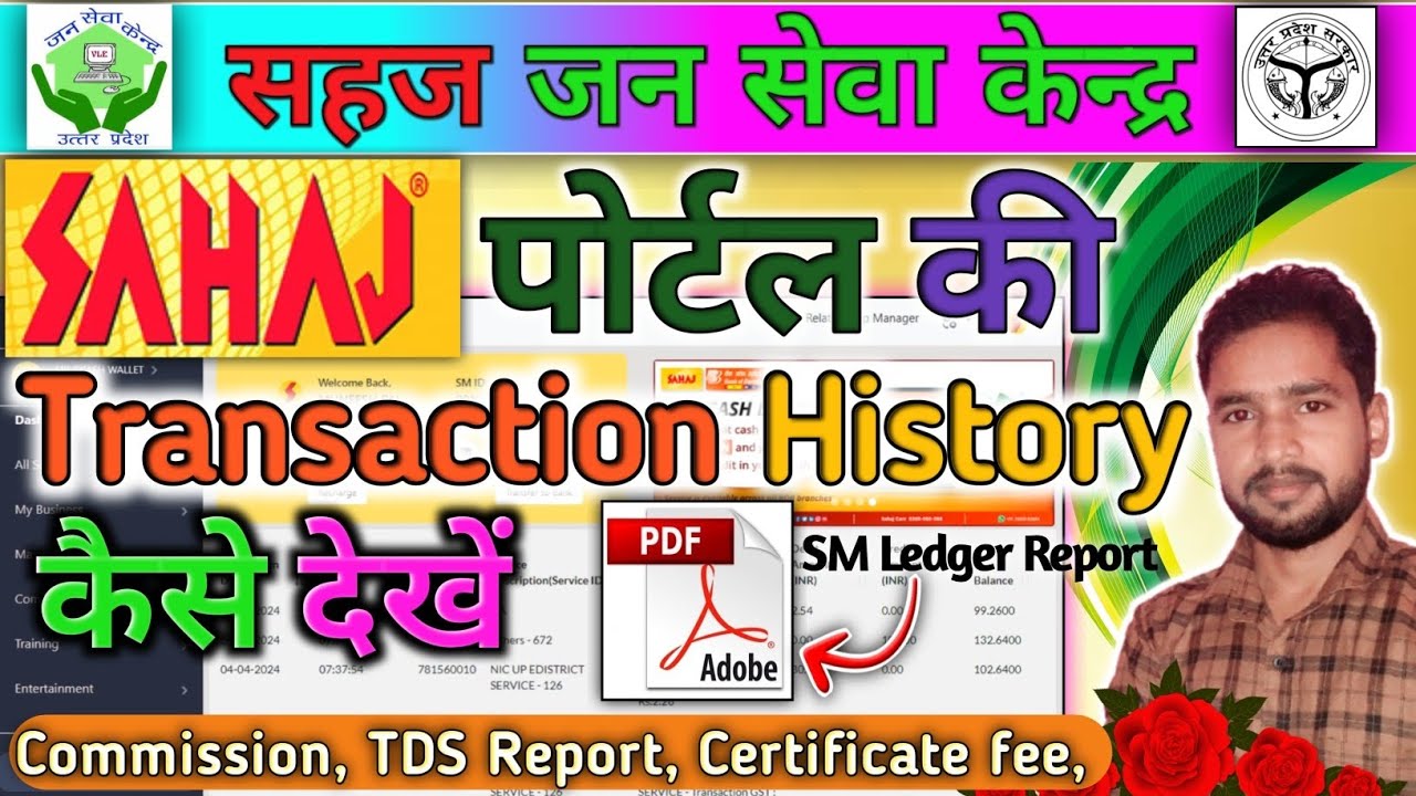 Sahaj Portal me Transaction History Kaise Dekhe | How to get ...