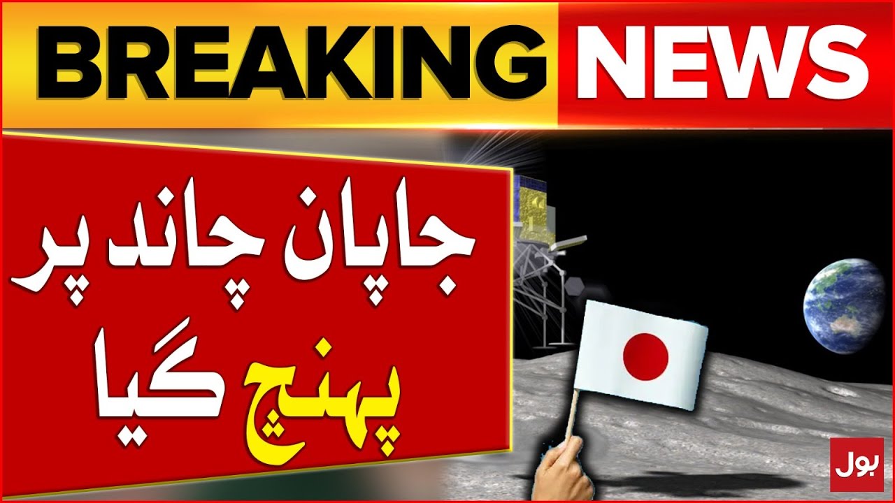 Japan Landed On Moon | Japan Latest Achievement To Reach Moon ...