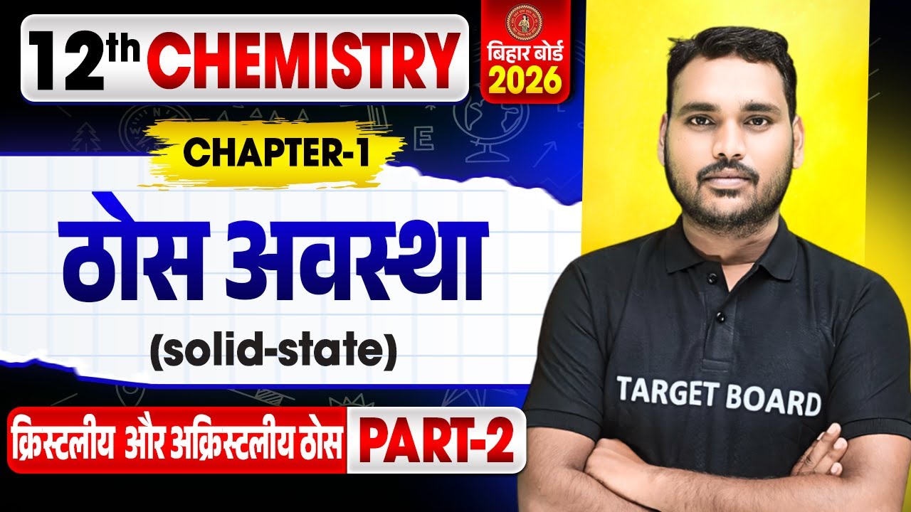 Chemistry Class 12 Chapter 1 | Solid State | Thos Avastha | Class 12 Chemistry Chapter 1 ...