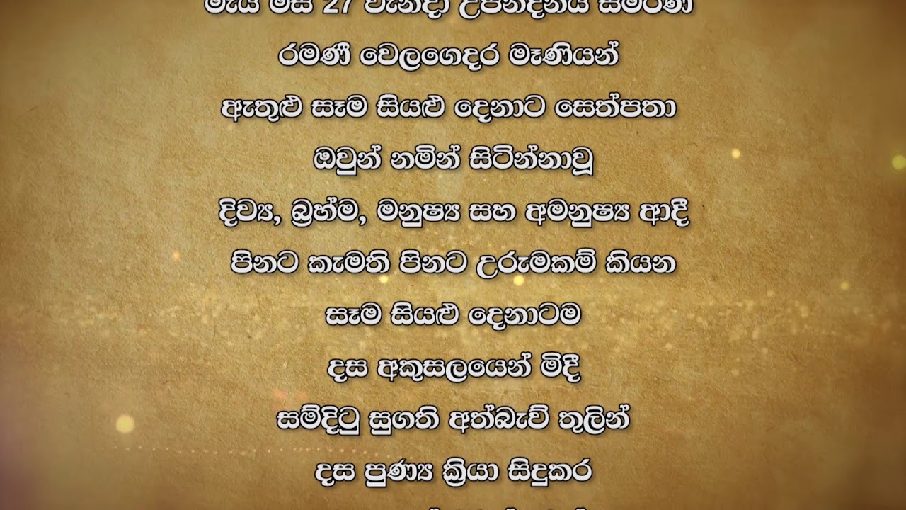 නුවන් ප්‍රභාත් කන්නංගර | Anumodanawa 24 05 2020 - YouTube
