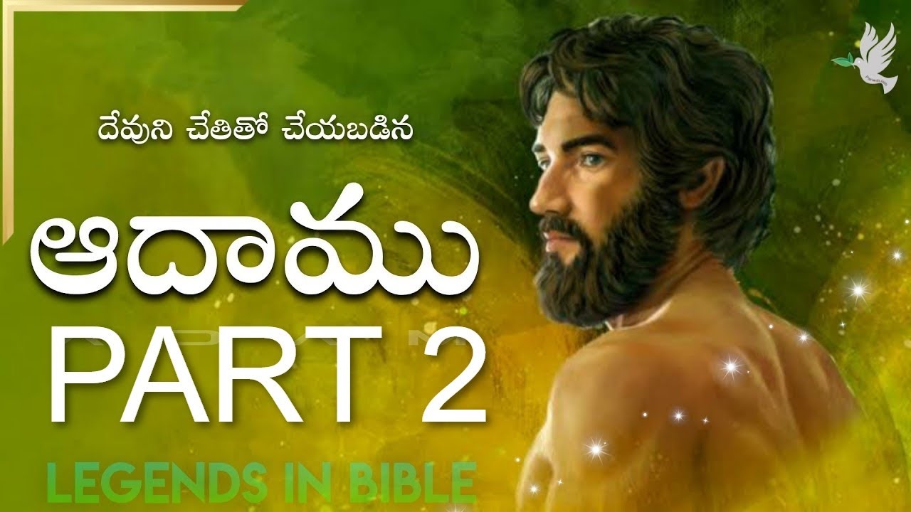ADAM EVE PART 2 Cain and Abel Telugu Bible Stories ఆదాము చరిత్ర AdamThe First Man Biography ...