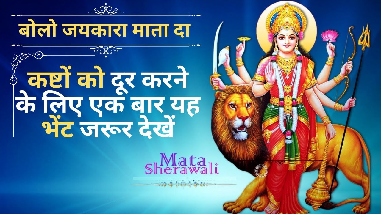 Bolo jaikara Mata Da || Lyricist - Manoj Puri || Singer - Prerna ...