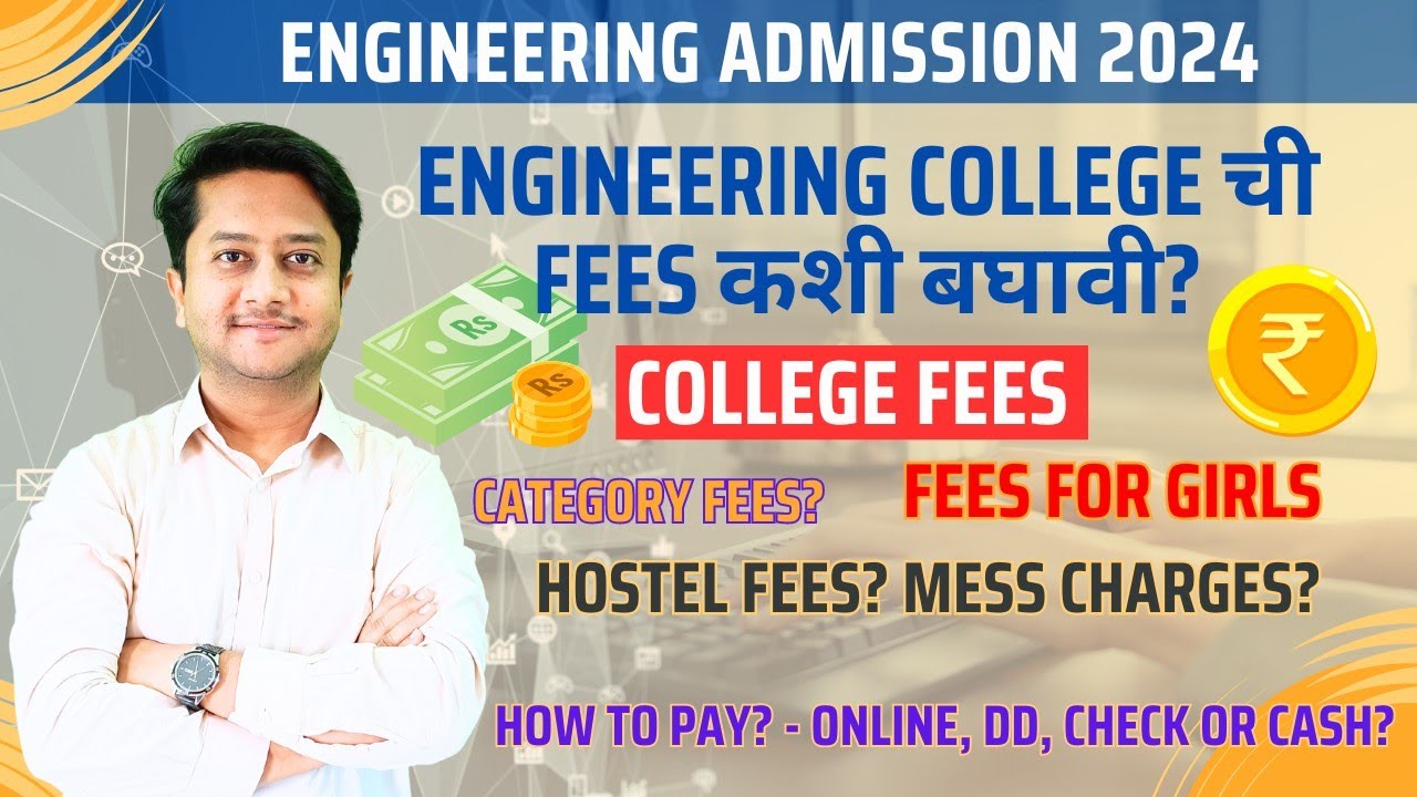 Engineering College कॉलेज फी कशी बघावी | How to Check Engineering ...
