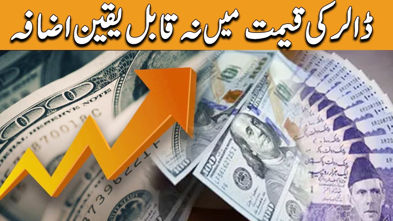 Record Breaking Hike In Dollar Price | Khyber News | KA1P - YouTube