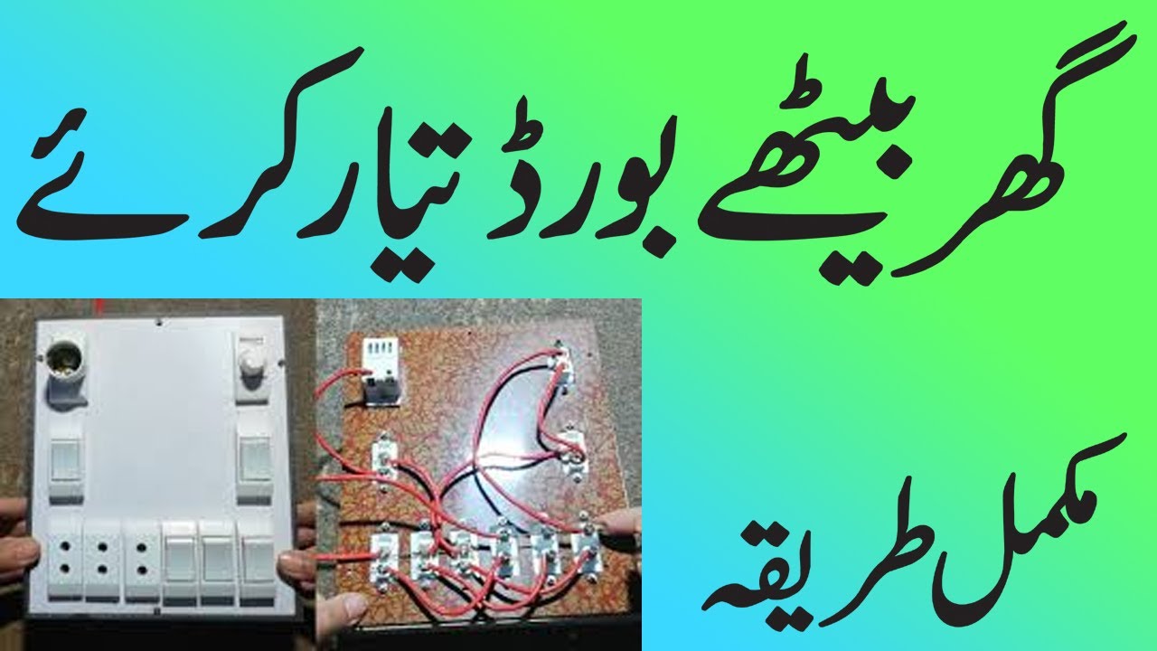 How to Make Electric Board At Home/ELECTRIC BOARD - YouTube