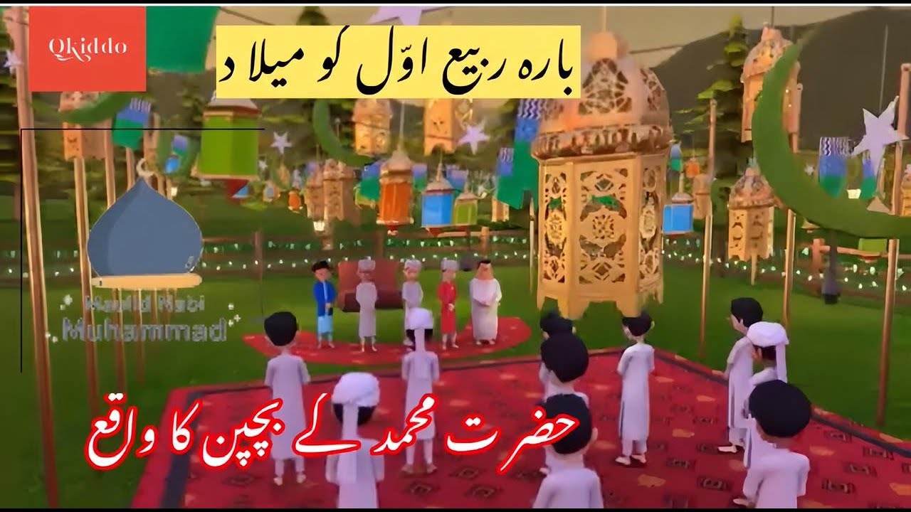 Dada Aa Gaye ( Rabi Ul Awwal Special ) | New Episode | Ghulam Rasool ...