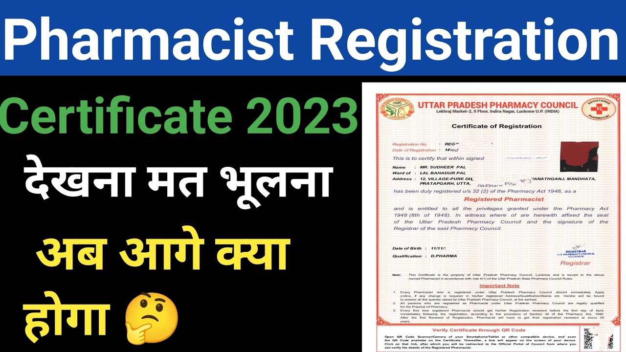 Pharmacist Registration certificate कैसे होता है ? || UP Pharmacist ...