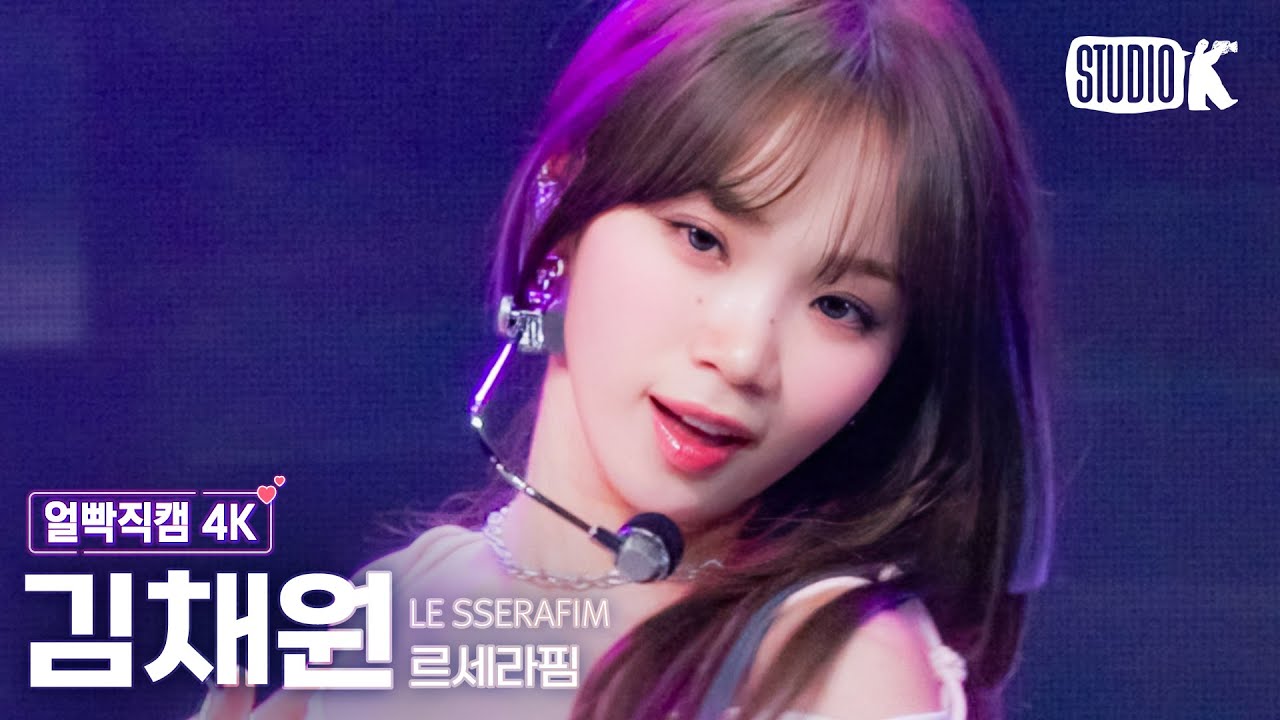 [얼빡직캠 4K] 르세라핌 김채원 'Perfect Night'(LE SSERAFIM KIM CHAEWON Facecam) @뮤직 ...
