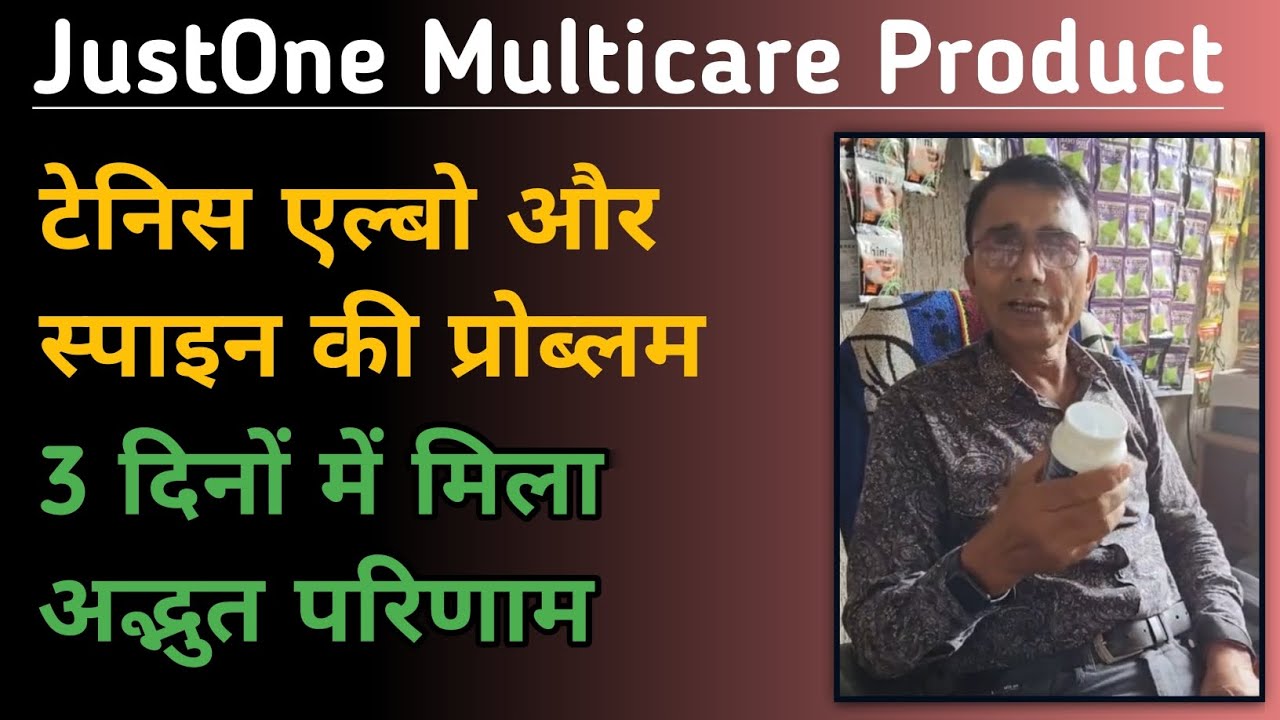 Tennis Elbow aur Spine Problem | Result in 3 Days ~JustOne Multicare🙏🏻 ...