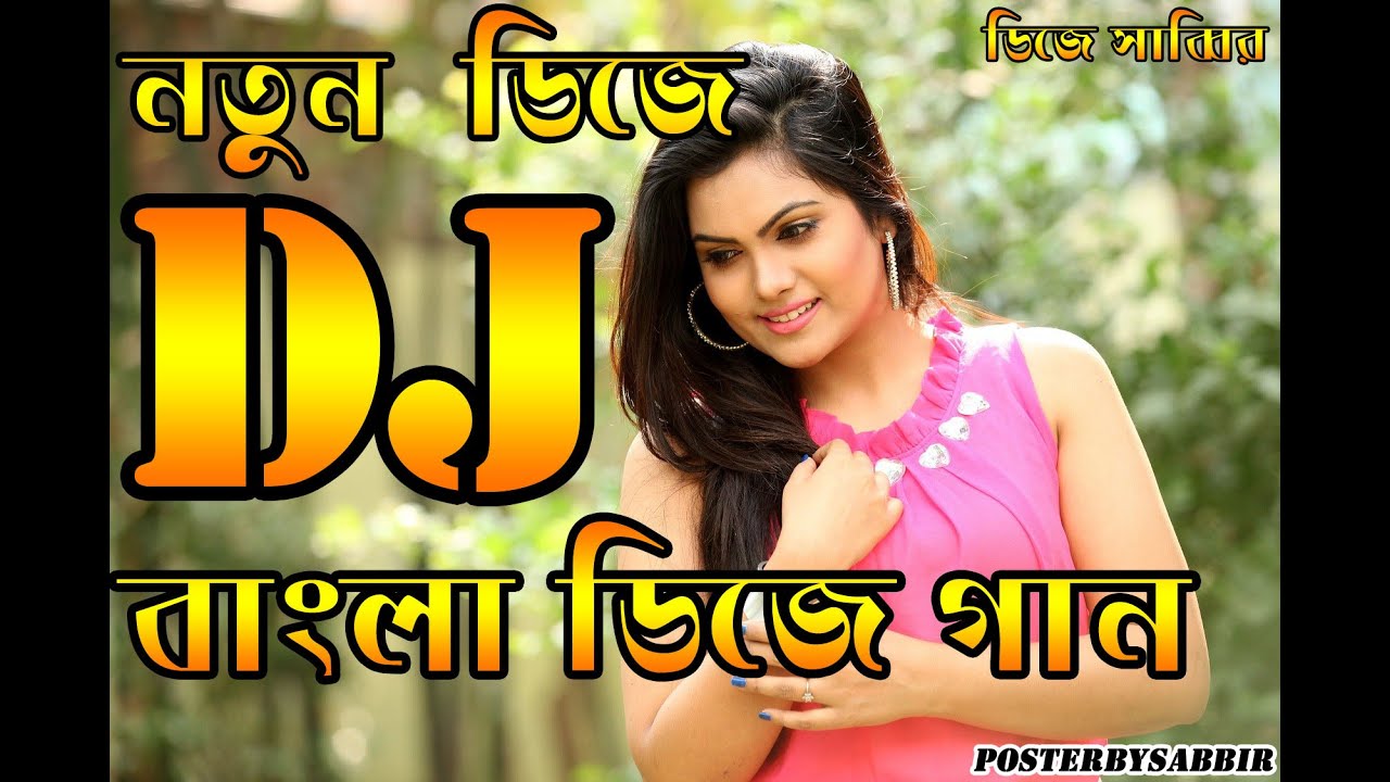 Bangla DJ Song || বাংলা নতুন ডিজে গান ২০২০ || Bangla DJ Gan 2020 || DJ ...